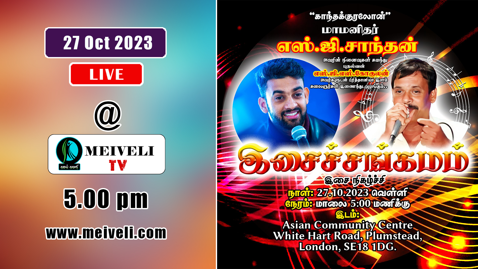 S.G.S. கோகுலன் சாந்தனுடன் பிரித்தானிய இளம் கலைஞர்கள் இணைந்து வழங்கும் ...