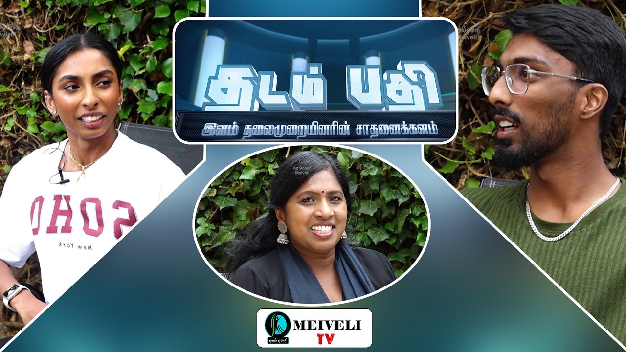 தற்காப்புக் கலையில் தடம் பதிக்கும் சுவிஸ் இளையோர்! - Meiveli TV